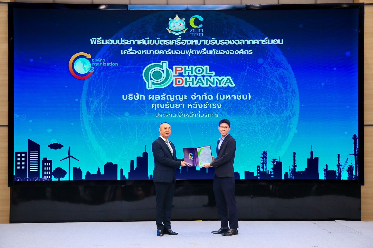 PHOL รับมอบประกาศนียบัตรเครื่องหมายรับรองฉลากคาร์บอนองค์กร | Share2Trade